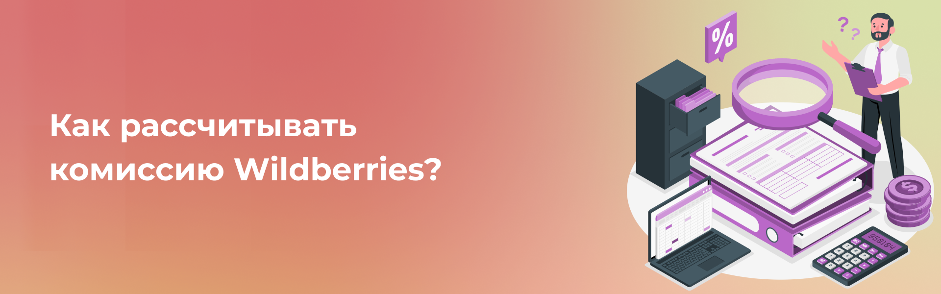 Как платить налоги на маркетплейсе Wildberries?