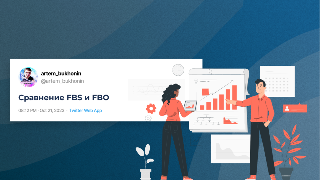 Сравниваем FBS и FBO - какую схему работы выбрать